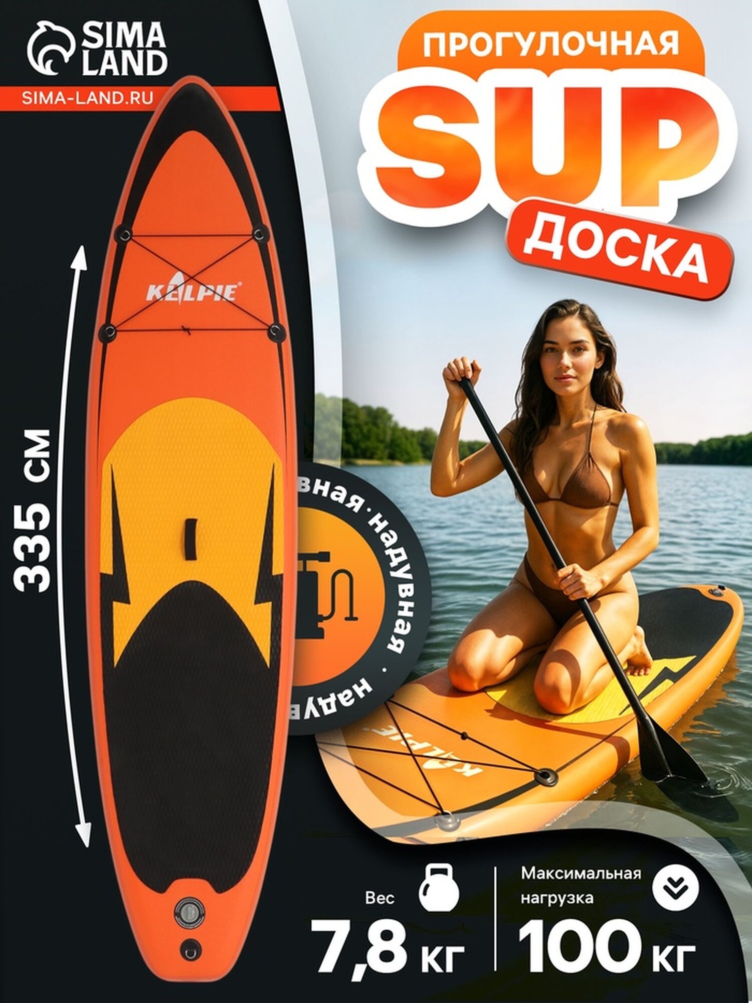 SUP доска надувная прогулочная KELPIE 11", 335х80х15 см