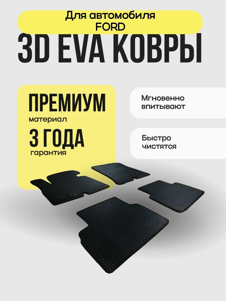 Коврики для Ford Galaxy I 5-дв. минивэн 2000-2006 рестайлинг (EVA)