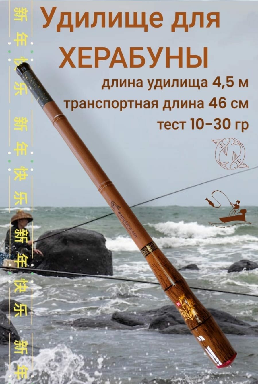 Удилище маховое, для херабуны 4,5 м. тест 10-30 гр. Travel (ультракороткое).