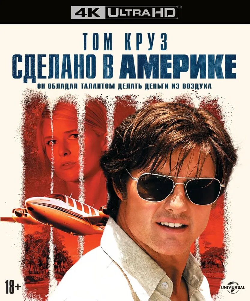 Сделано в Америке (2017) (4K UHD Blu-ray) | Боевик, Драма, Триллер | 115 мин, США