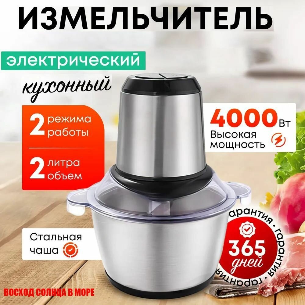 Измельчитель кухонный электрический/блендер измельчитель/4000W/2литра