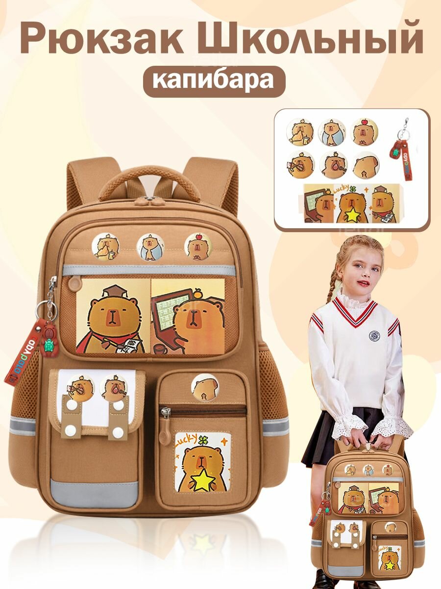 Рюкзак школьный