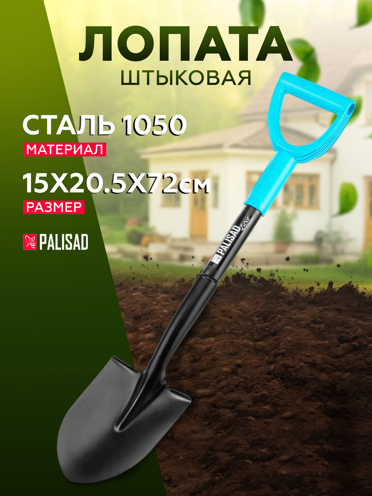 Лопата штыковая профессиональная, 50х205х720 мм, Palisad цельнометаллическая, LUXE