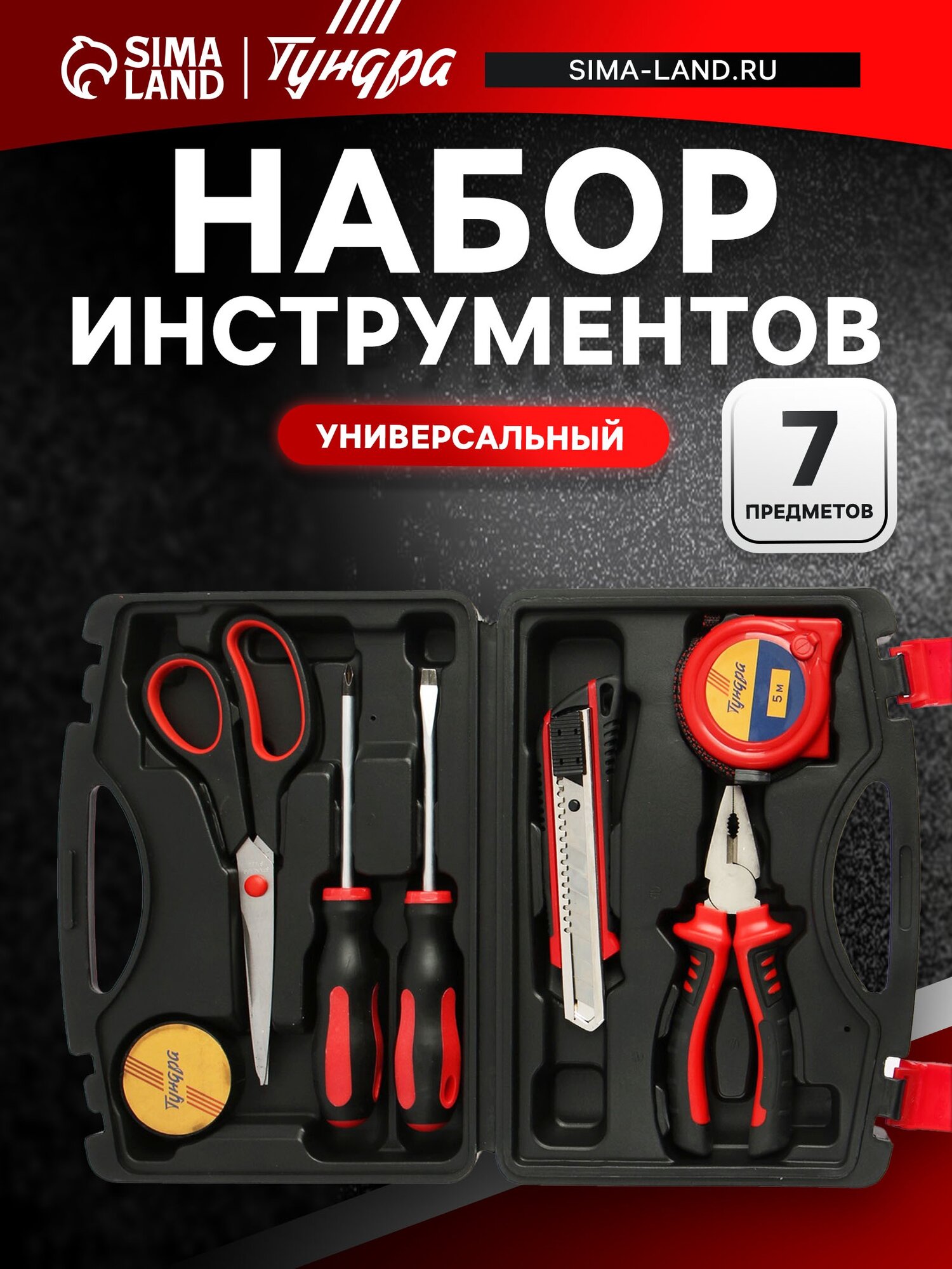 Набор инструментов в кейсе тундра, универсальный, 7 предметов