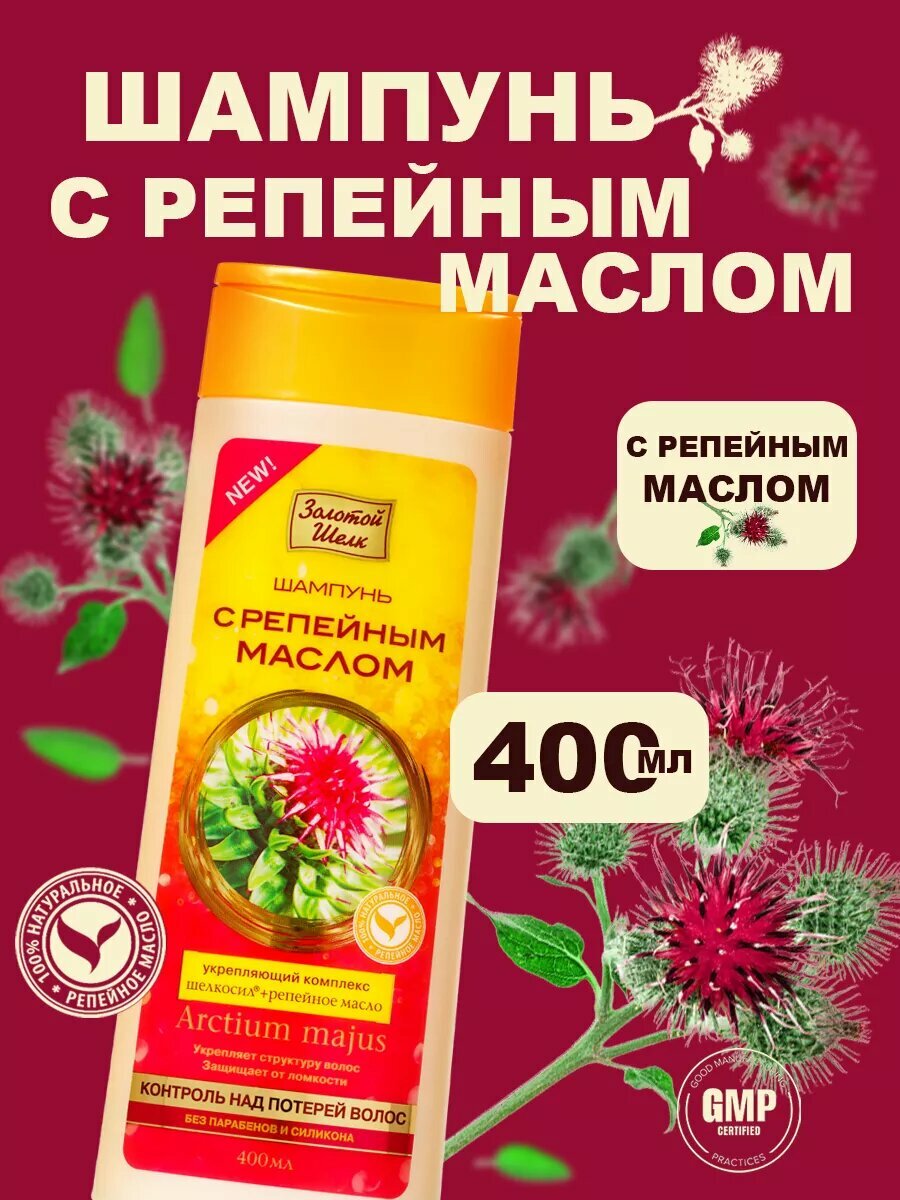 Золотой шелк Шампунь "Контроль над потерей волос" с репейным маслом 400мл.