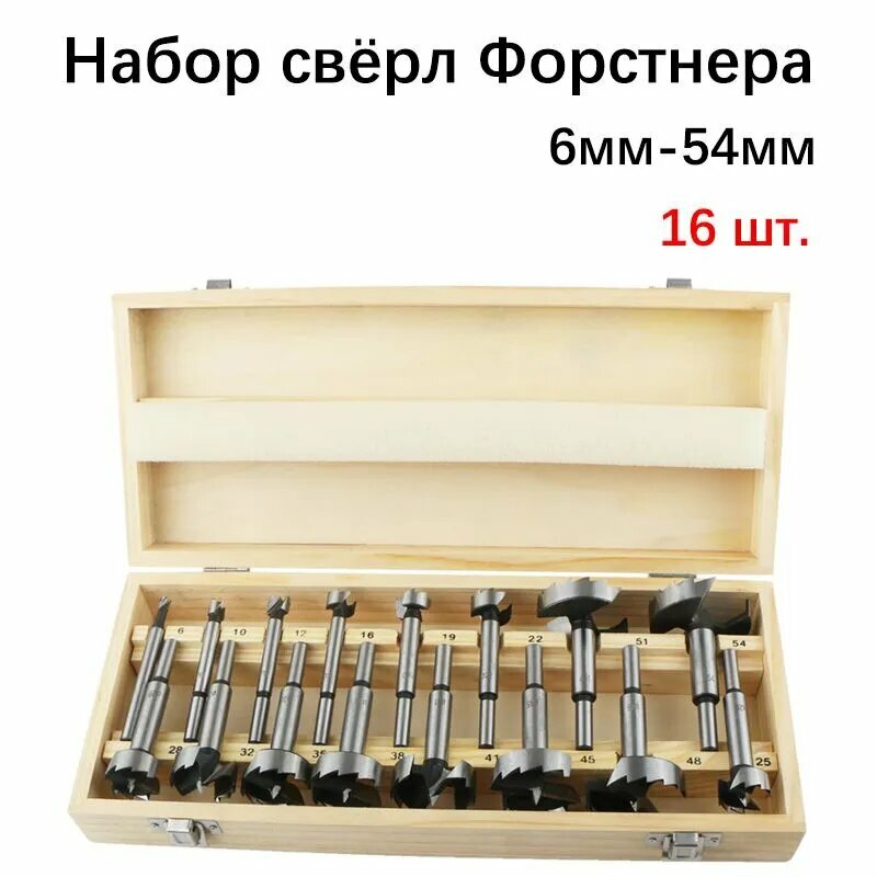 Набор свёрл Форстнера (6-54 мм, 16шт.)
