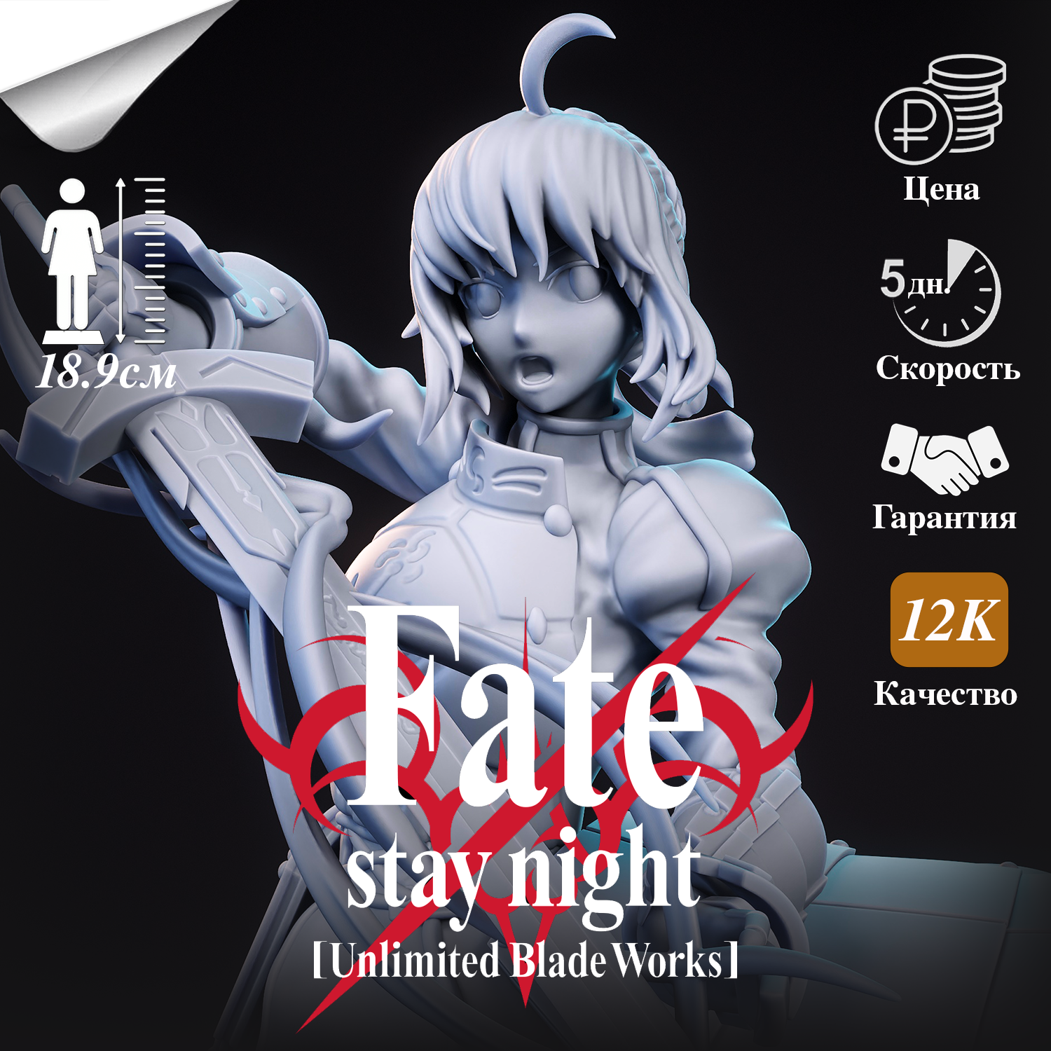 Фигурка Сейбер (Saber) из игры Honkai: Star Rail