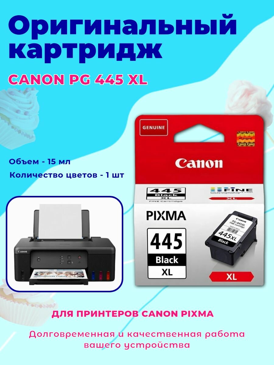 Оригинальный картридж Canon PG 445 XL черный