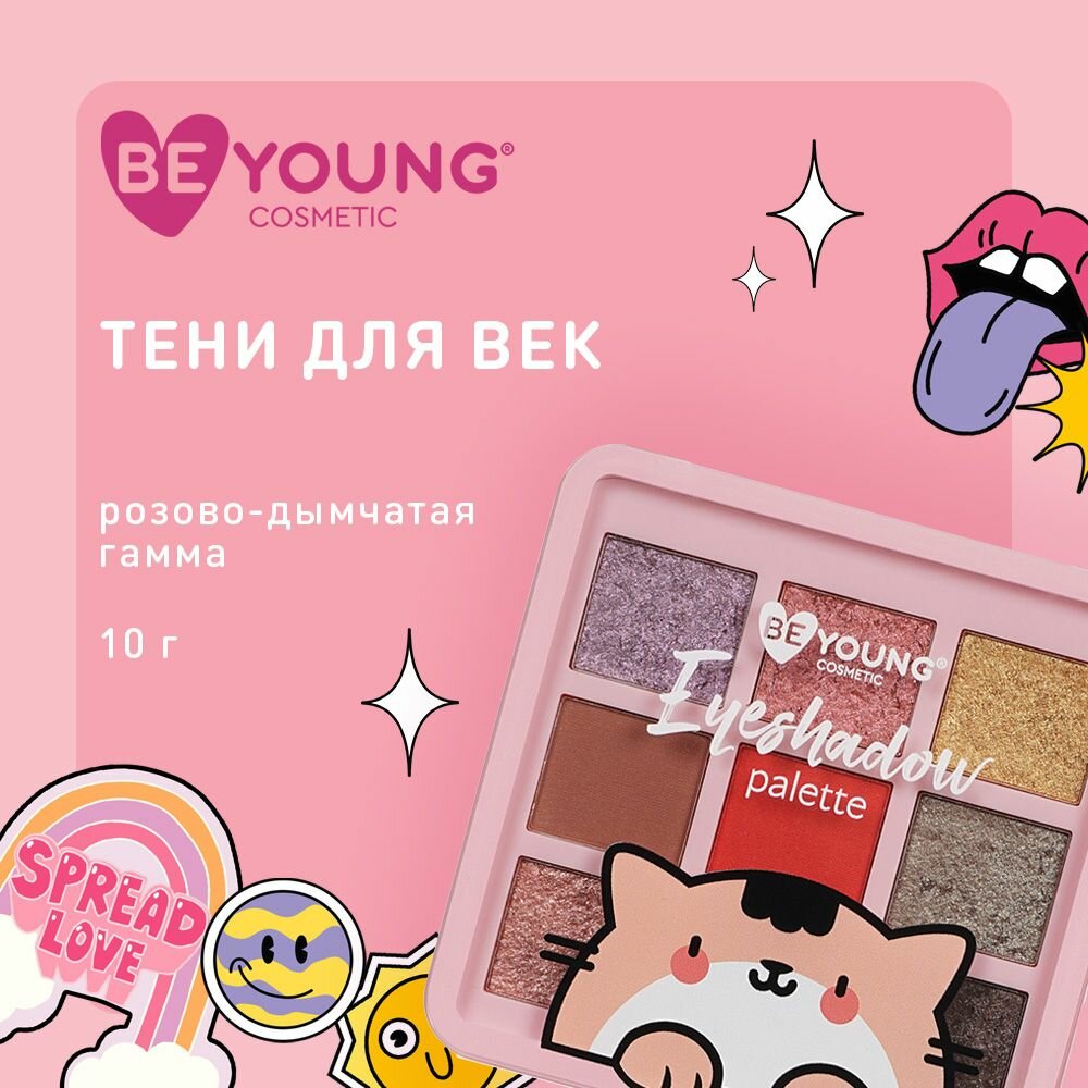 Палетка теней для век BeYoung Eyeshadow palette Кот 9 оттенков 10г
