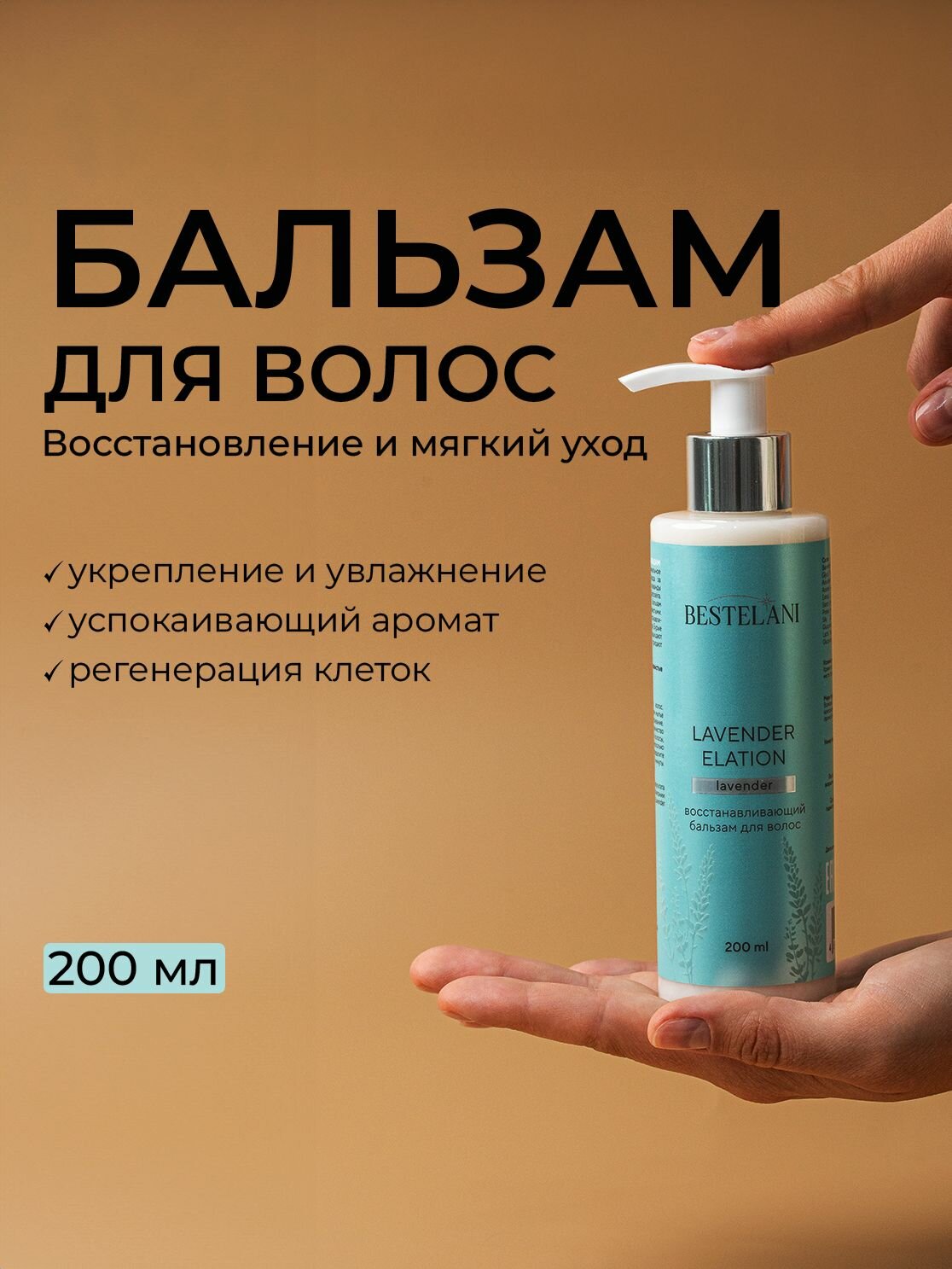 Восстанавливающий бальзам для ломких волос Lavender elation