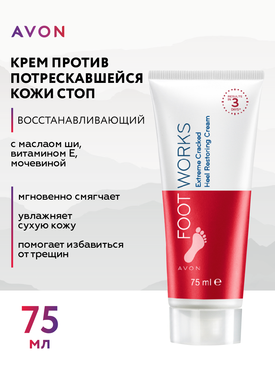 Восстанавливающий крем Avon для потрескавшейся кожи стоп 75 мл.