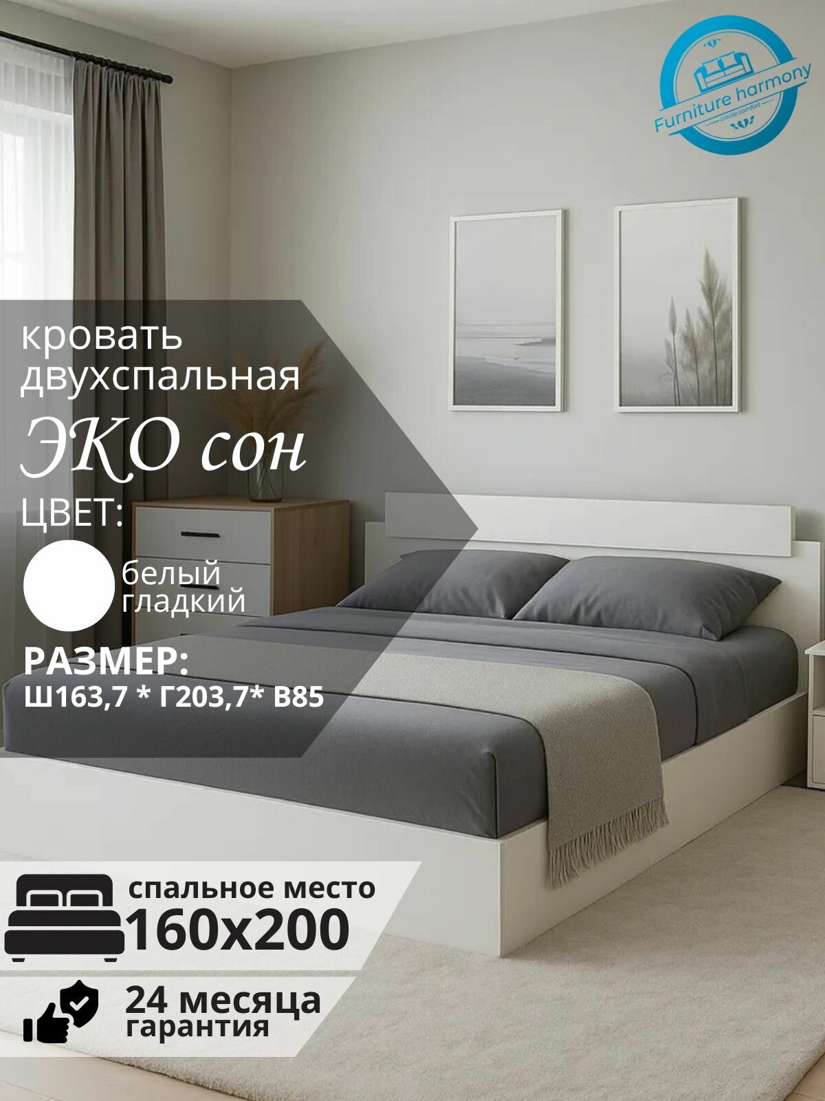 Кровать двухспальная "ЭКО сон" белый гладкий, размер 160х200 см