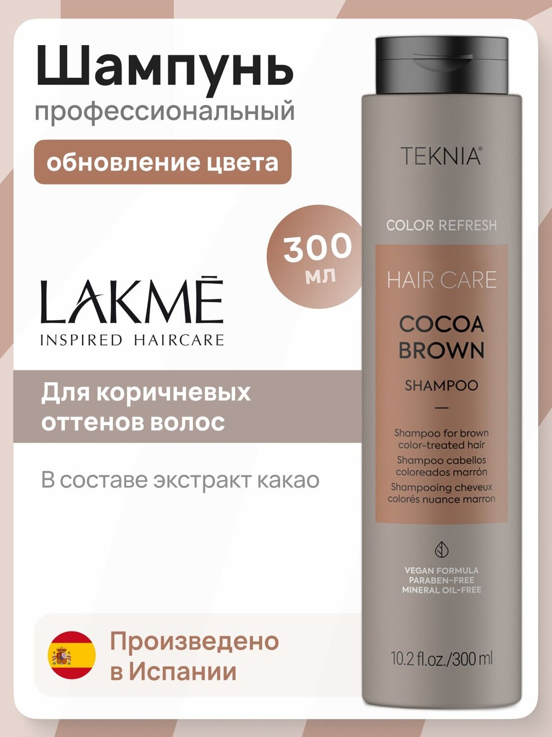 Шампунь для обновления цвета Lakme Teknia Refresh Cocoa Brown для коричневых оттенков волос, объем 300 мл