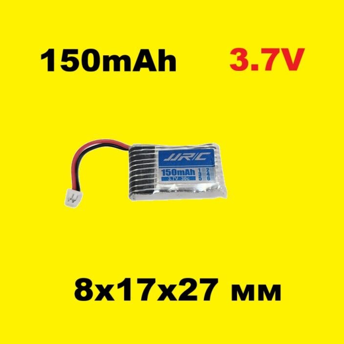 Аккумулятор 150mAh 3.7V 30C Li-Pol Battery аккумуляторная батарея с белым разъемом Mini Micro JST 1.25 2P, запчасти батарейка LI-PO гексакоптер JJRC H20 дрон коптер АКБ N85