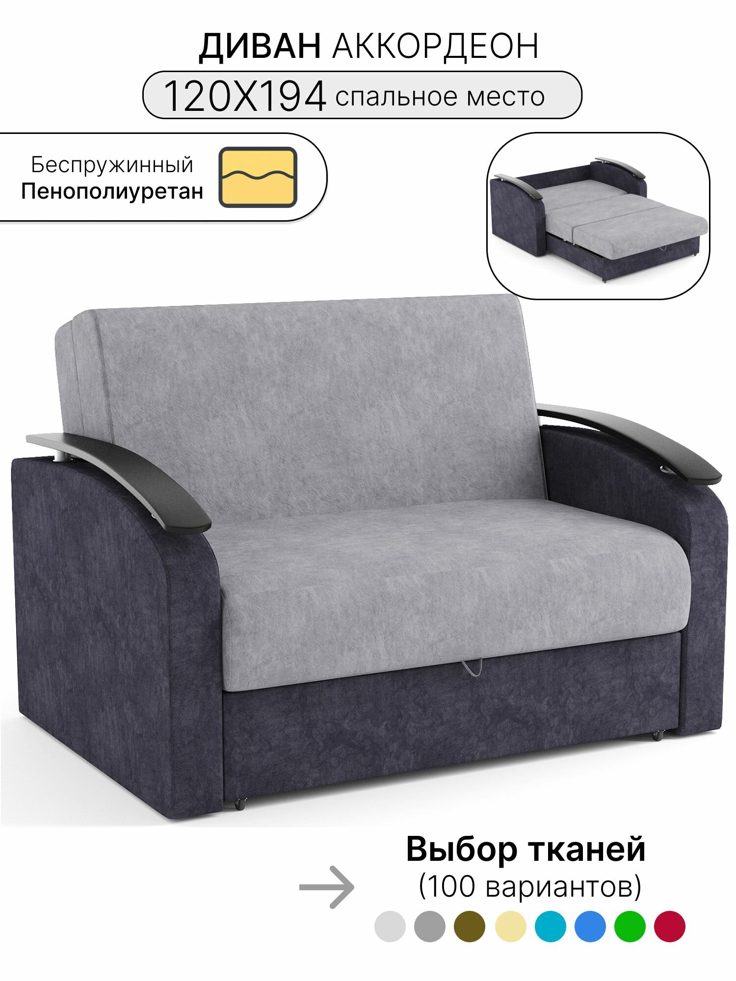 Диван-кровать Луна 120 см, механизм аккордеон, обивка велюр серый