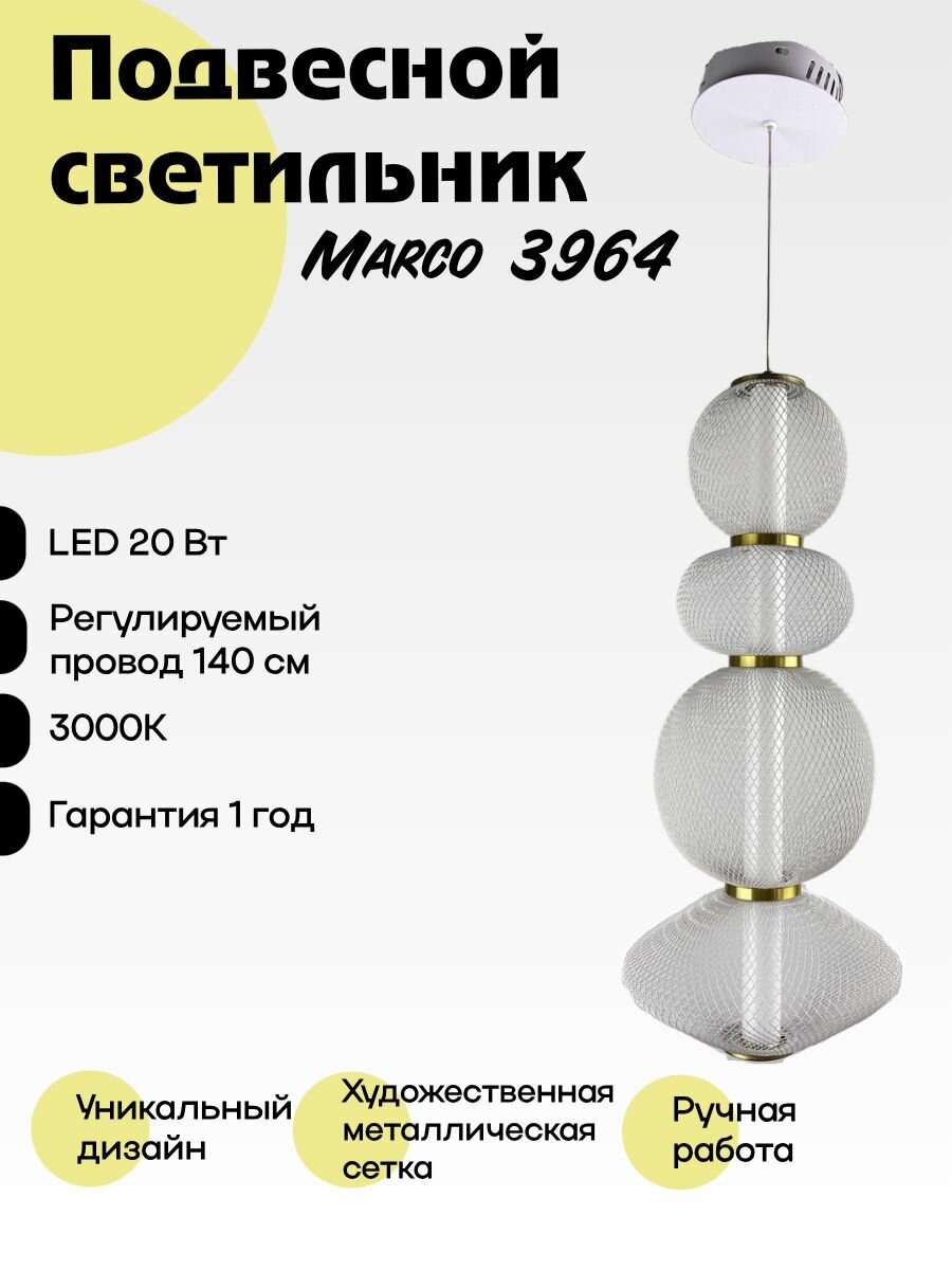 Светильник 20Вт Marco 3964 бело/золотая Blesslight