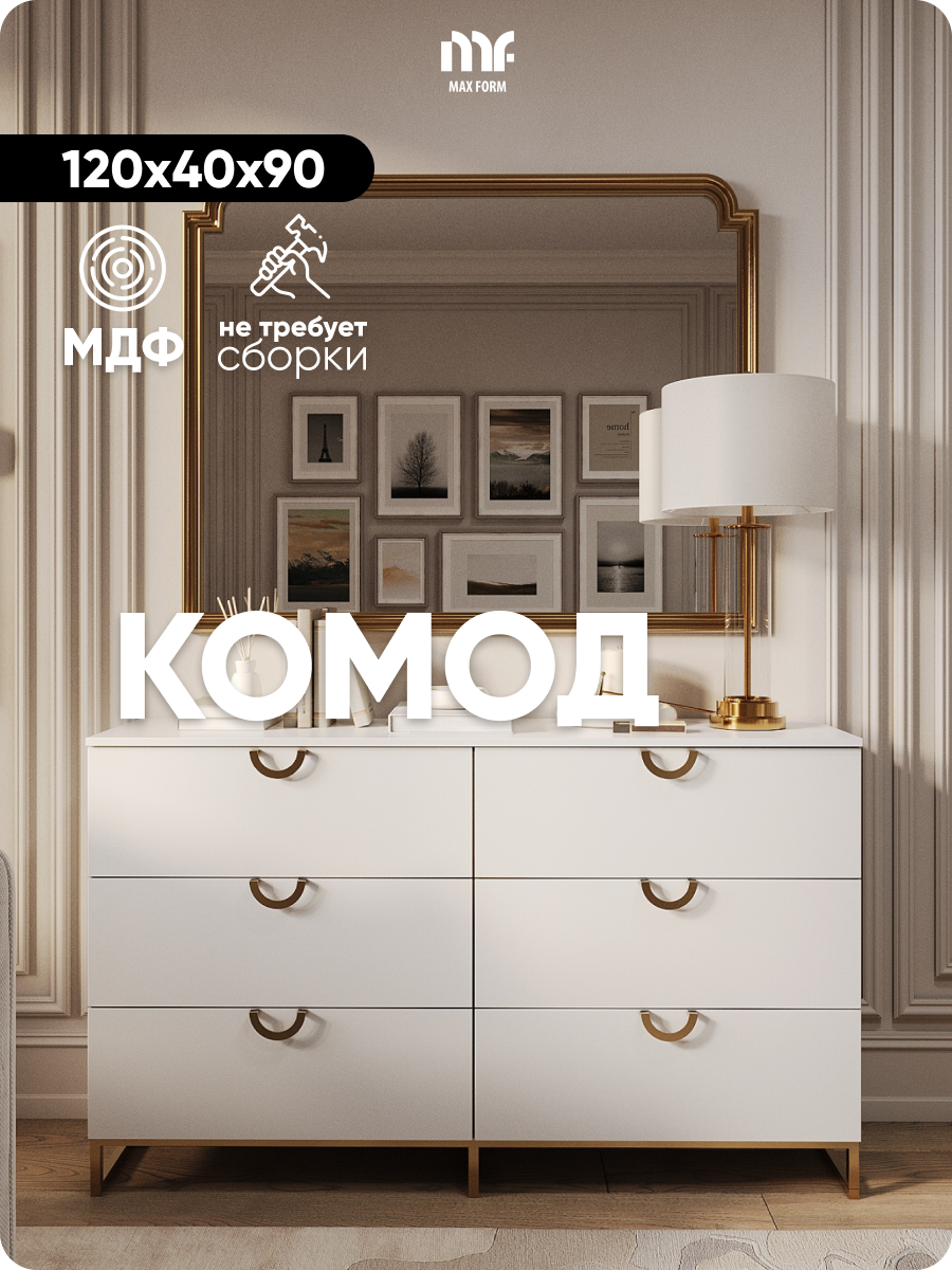 Комод для одежды на ножках из МДФ 120х40х90, круглые ручки