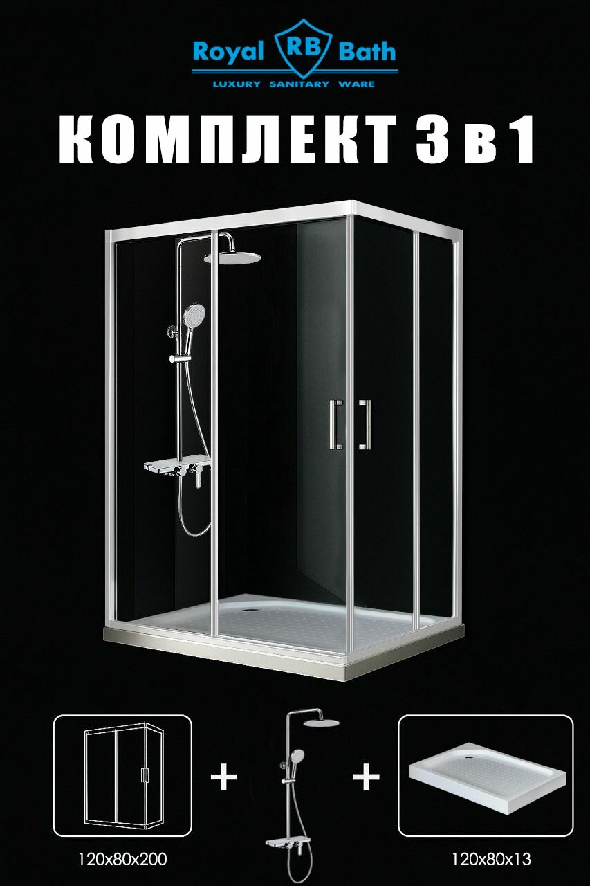 Душевой уголок Royal Bath 120х80х200 закаленное стекло 6 мм прозрачное профиль сатин комплект угол, поддон (правый) , душевая система