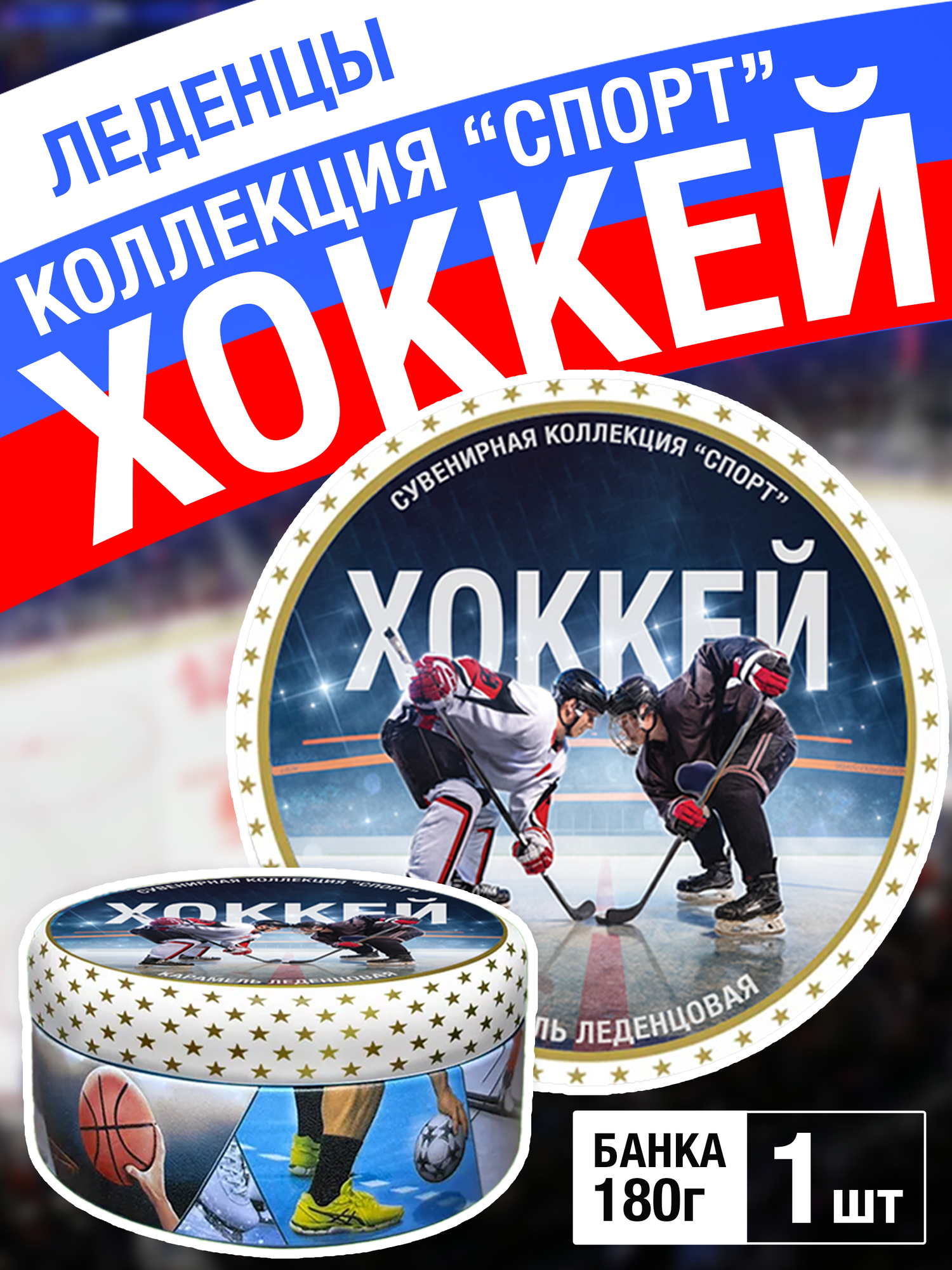 Леденцы карамель Wooden Dreams "Хоккей", ассорти, без ГМО, в жестяной банке, 1 банка