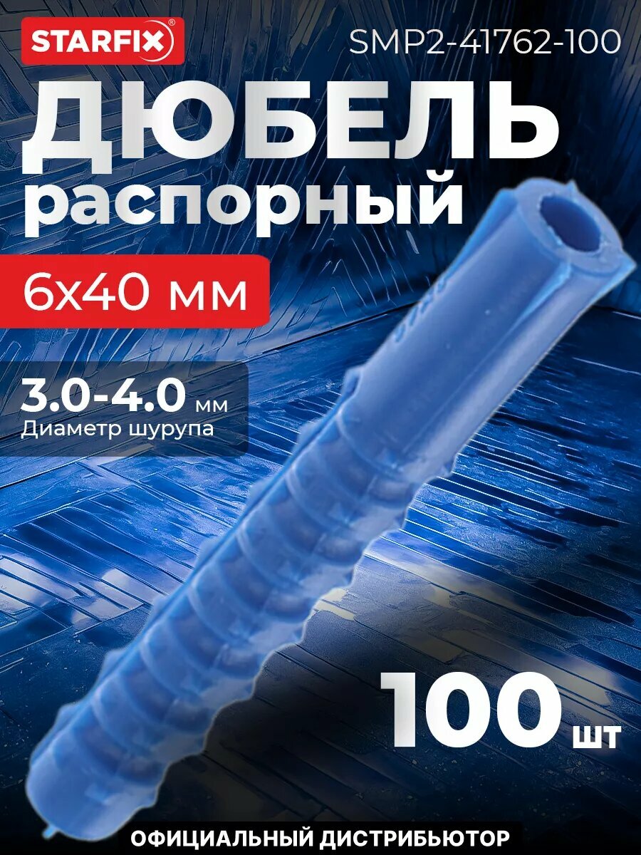 Дюбель распорный 6х40 мм тип K STARFIX 100 штук (SMP2-41762-100)