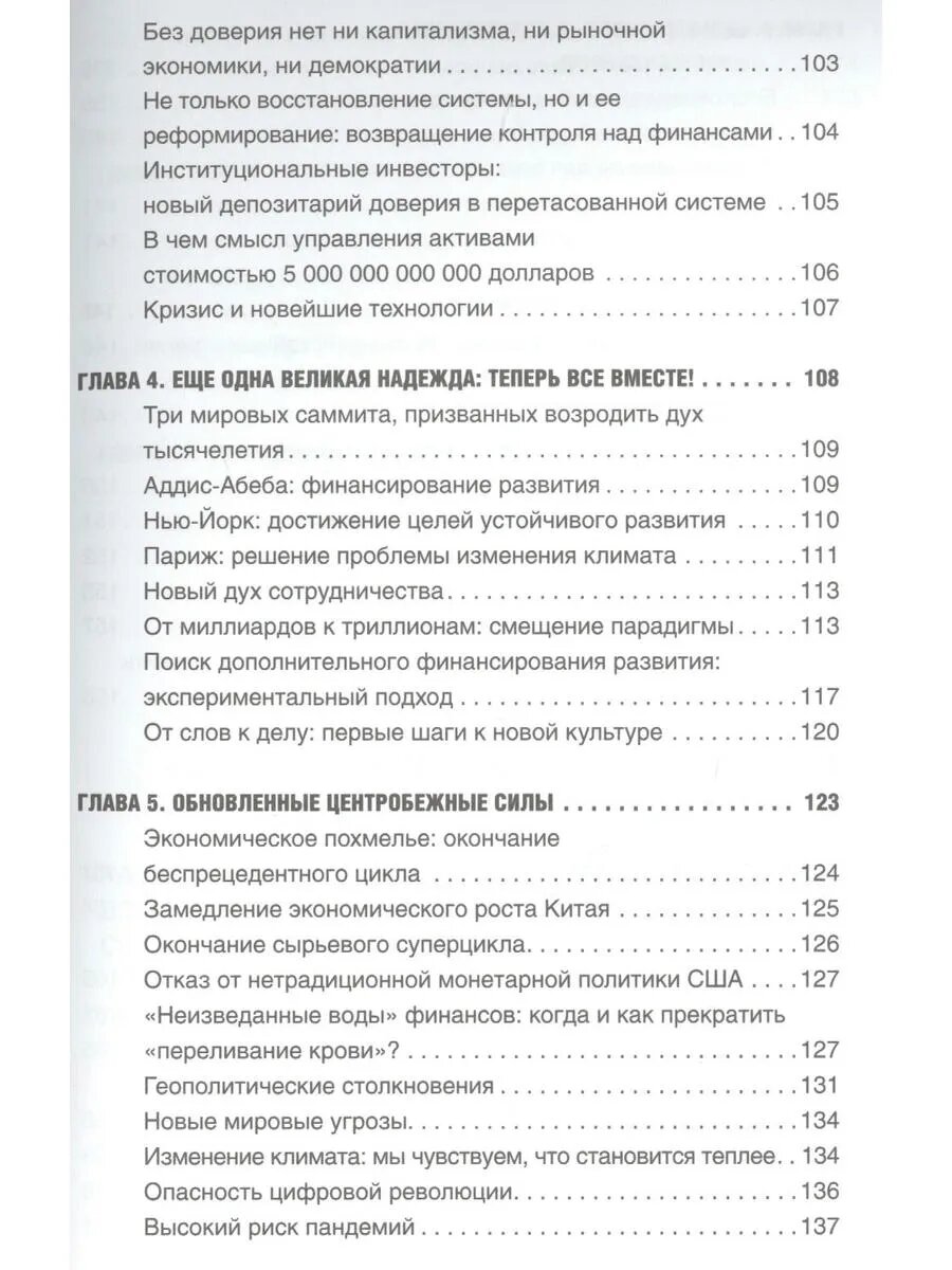 Финансы спасут мир? — фото 1