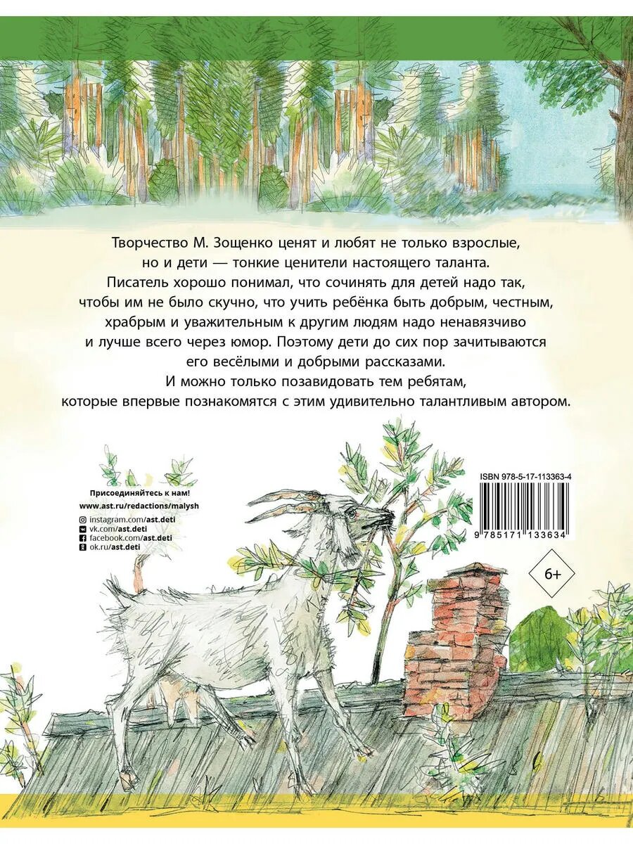 Рассказы для детей — фото 1