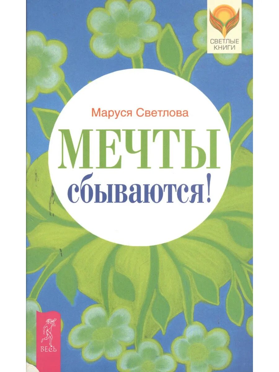 Мечты сбываются!