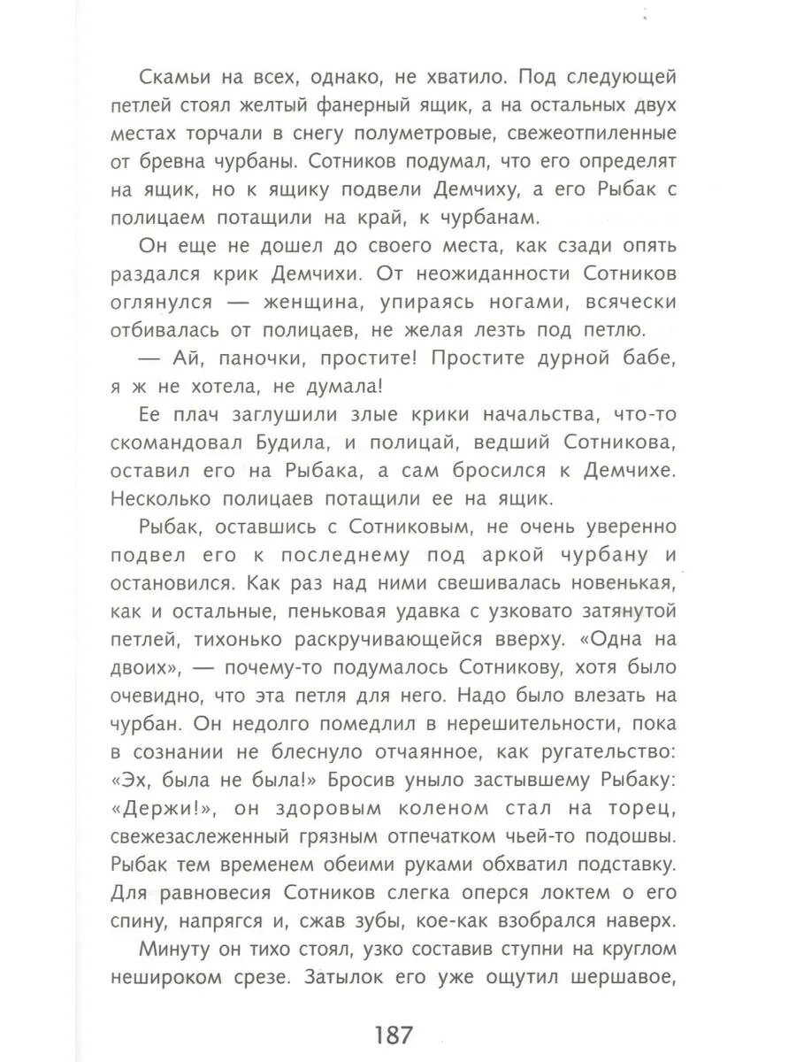 Обелиск. Сотников. Повести — фото 1