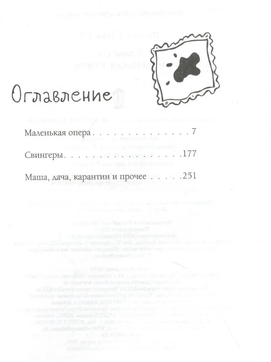 Маленькая опера — фото 1