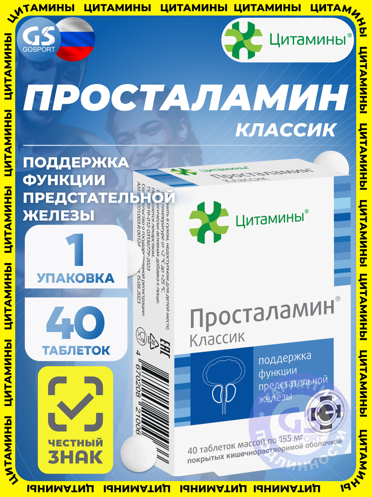 Пептиды Хавинсона Цитамины Просталамин 40 таблеток