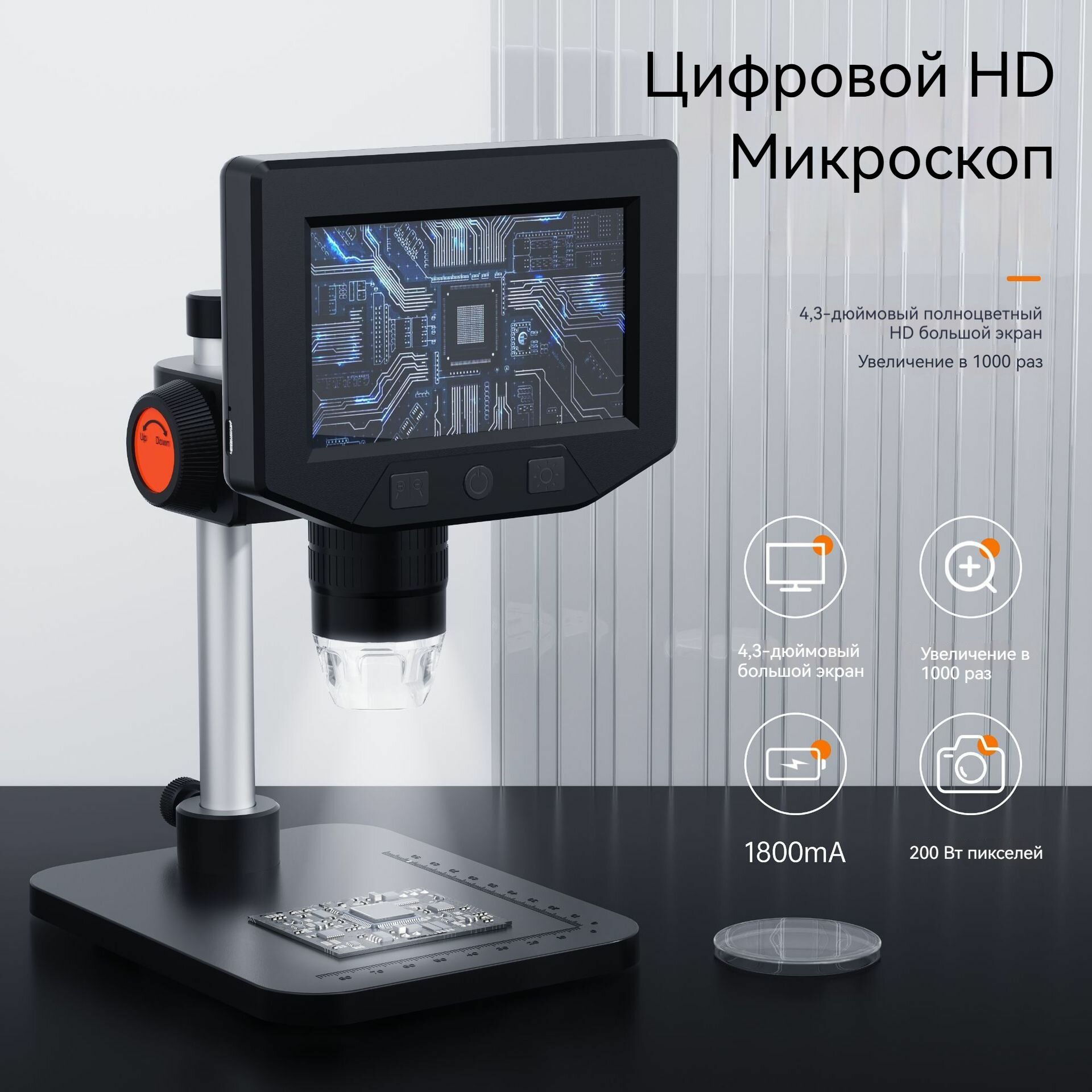 Микроскоп Gehowesy 1x-1000x, подсветка 8 светодиодов, 4.3" ЖК-экран, цветной