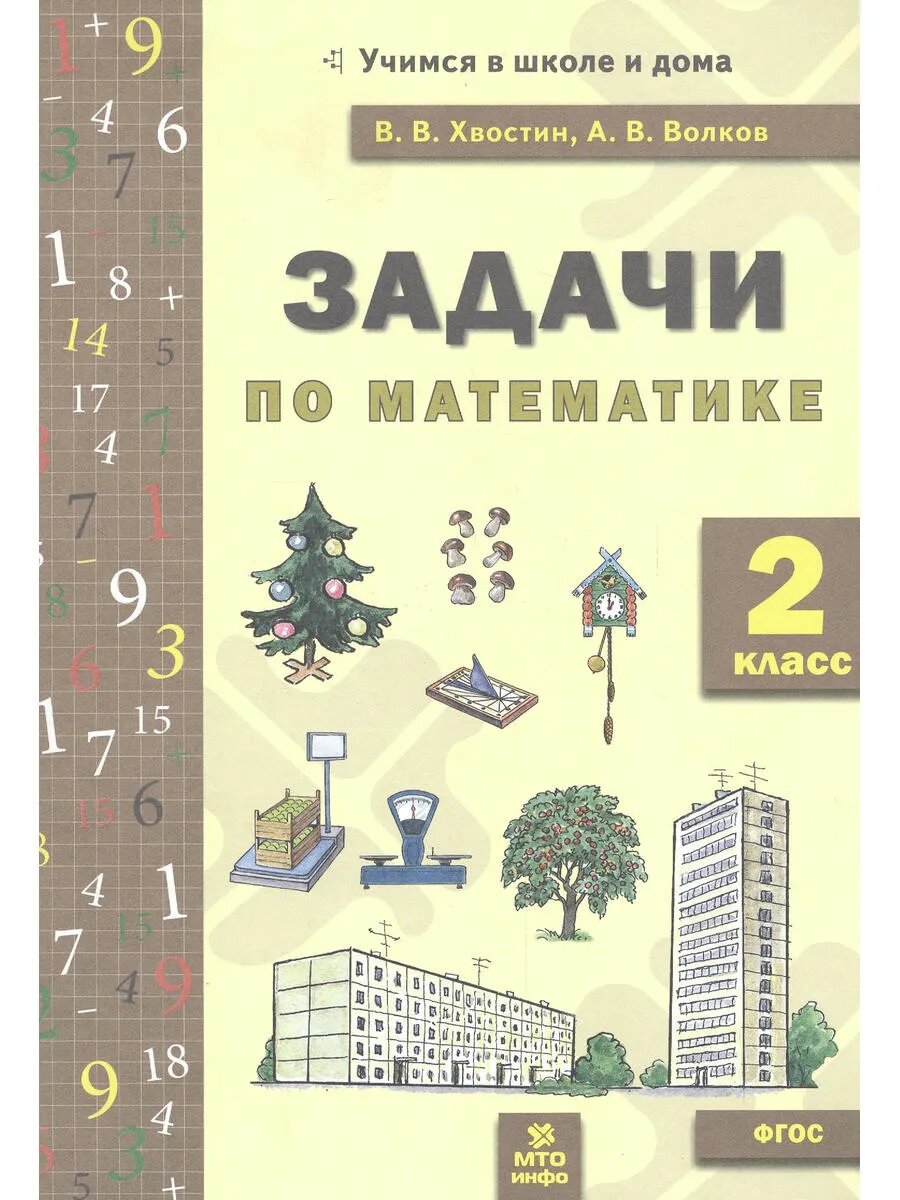 Задачи по математика 2 кл. (ФГОС).