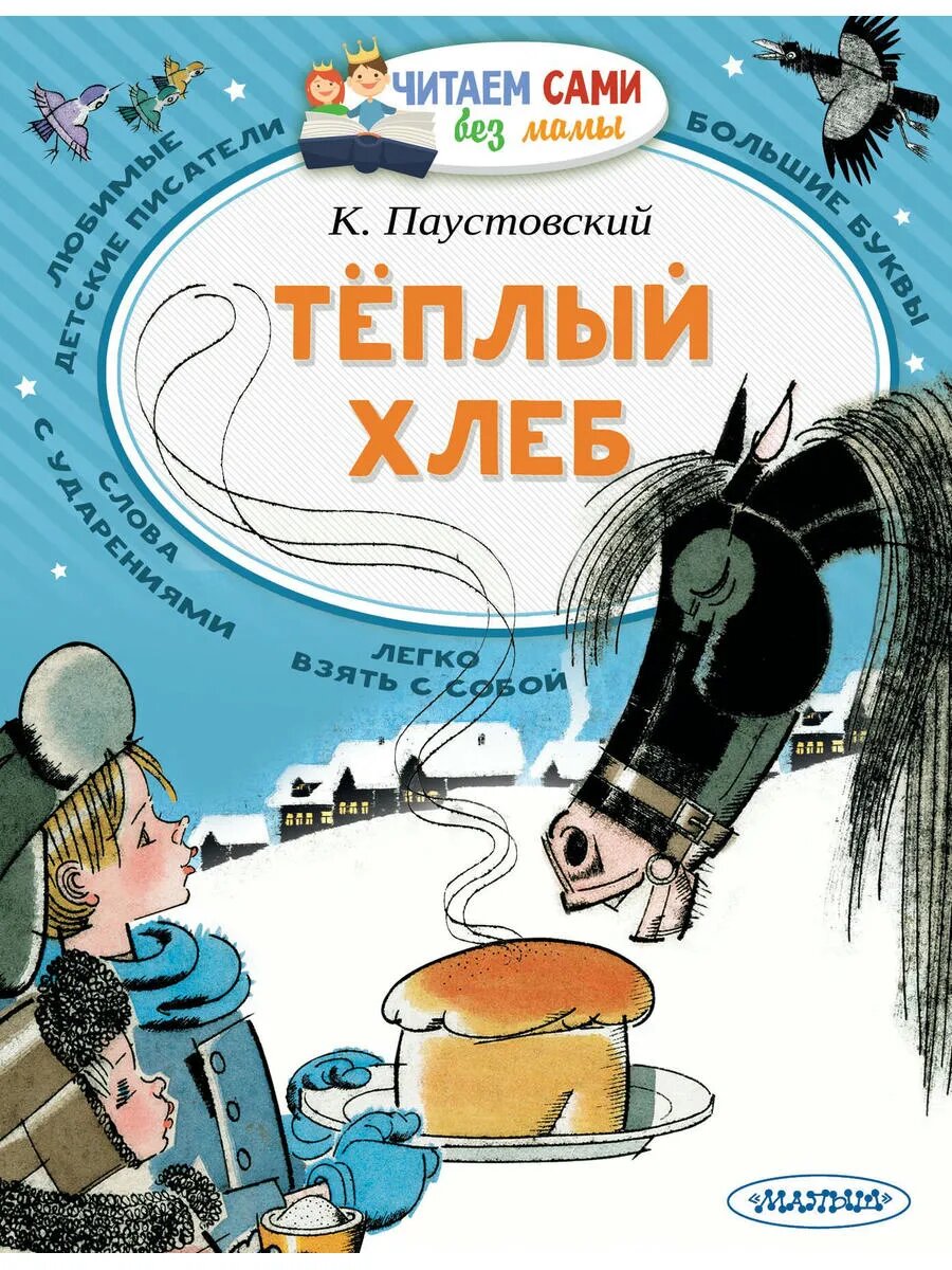 Теплый хлеб