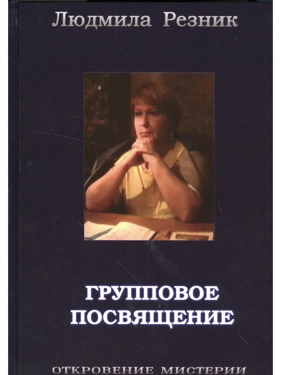 Групповое посвящение