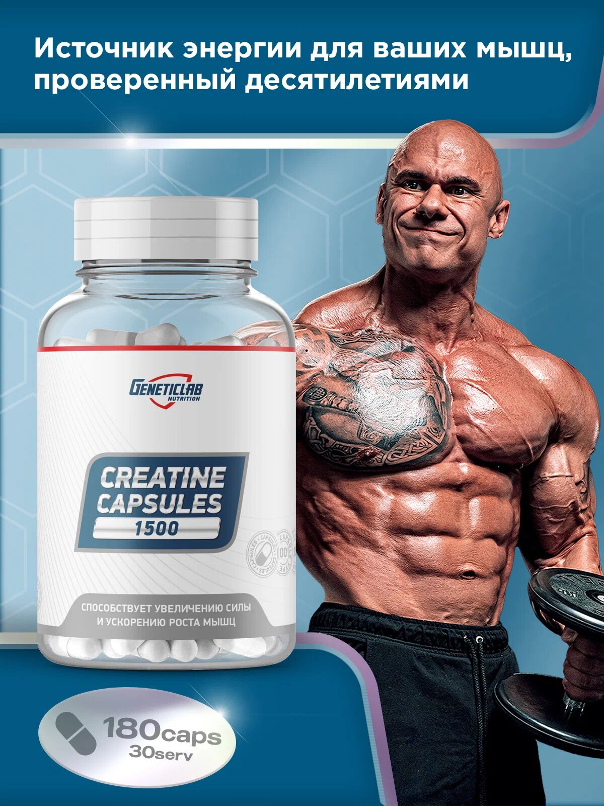 GeneticLab Nutrition Creatine, 180капсул, 4450мг креатин моногидрата