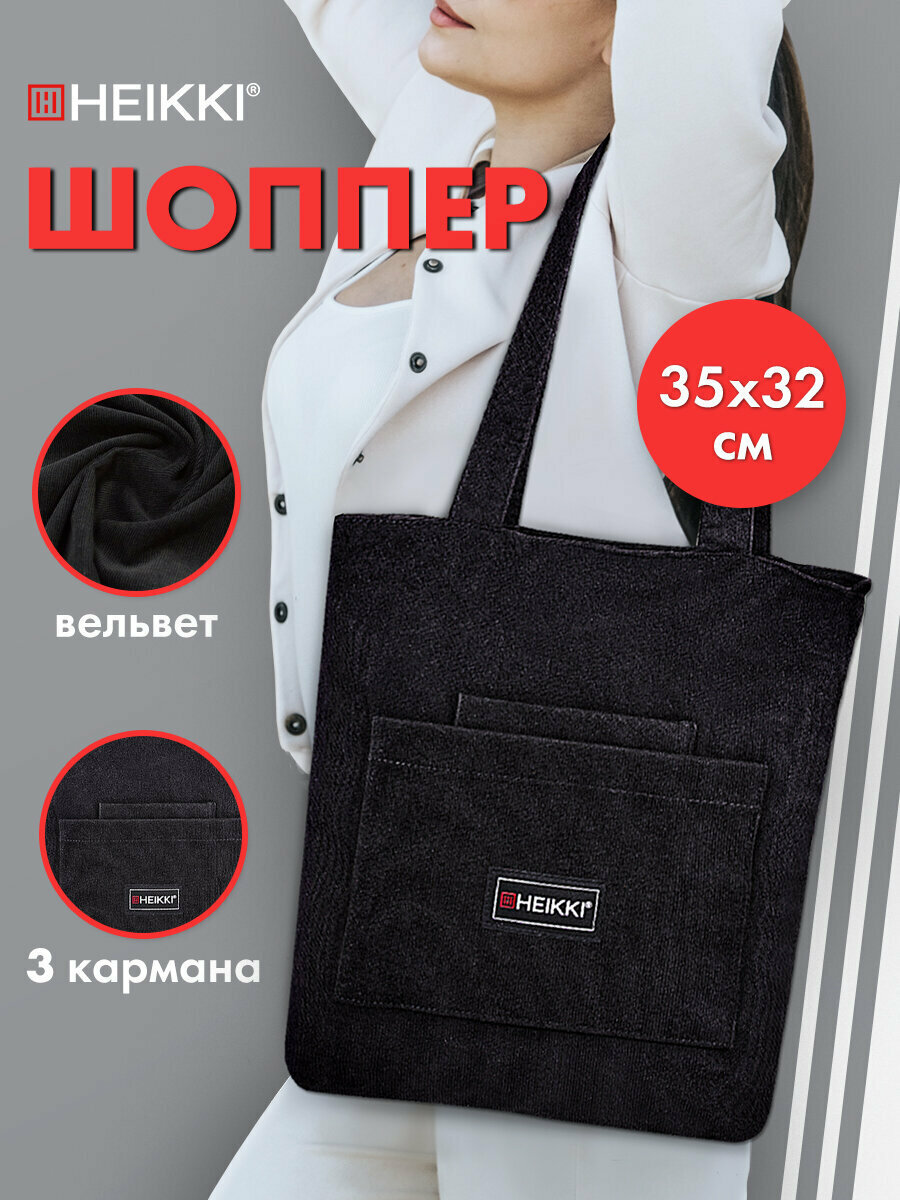 Сумка шоппер