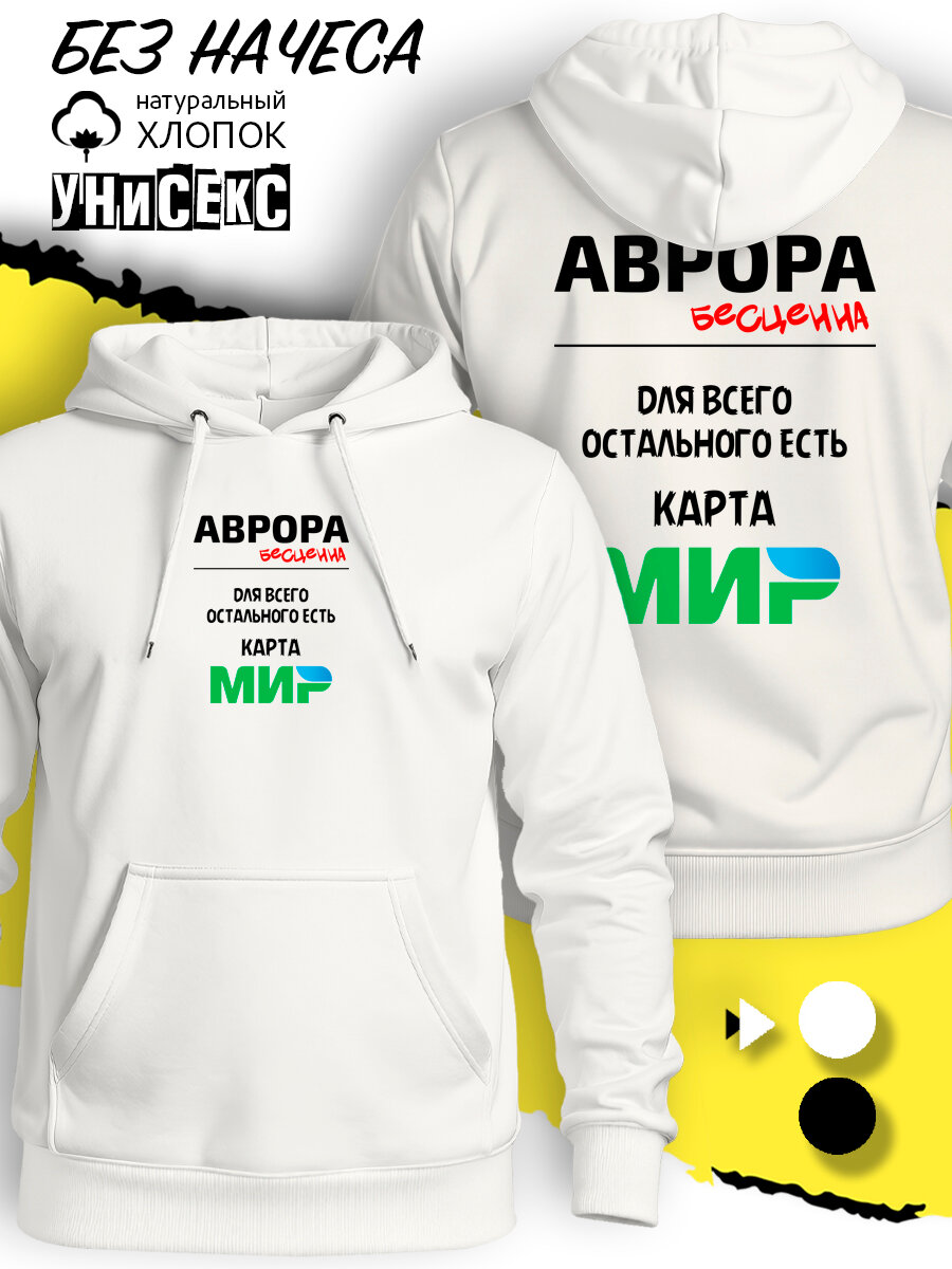 Худи Толстовка свитшот имя Аврора