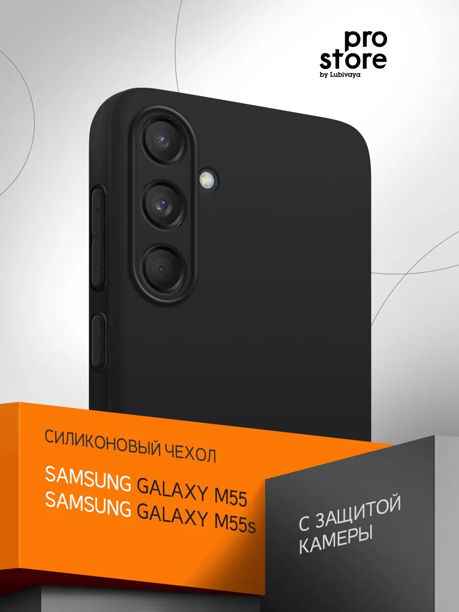 Чехол для Samsung Galaxy M55, Samsung Galaxy M55s, Самсунг Галакси М55, Самсунг Галакси М55с, накладка, силиконовый
