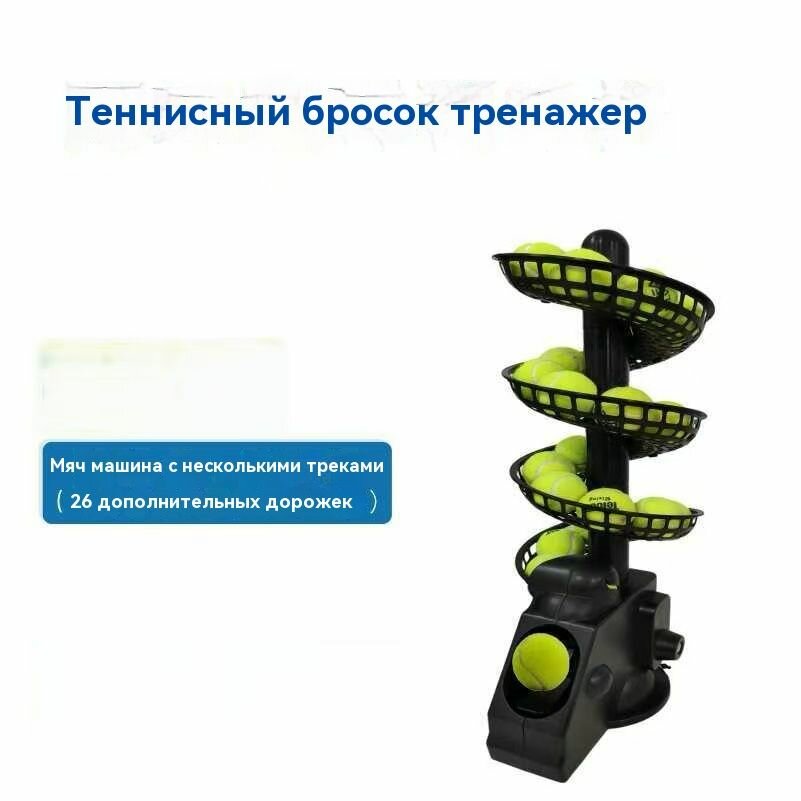 Пушка теннисная — фото 1
