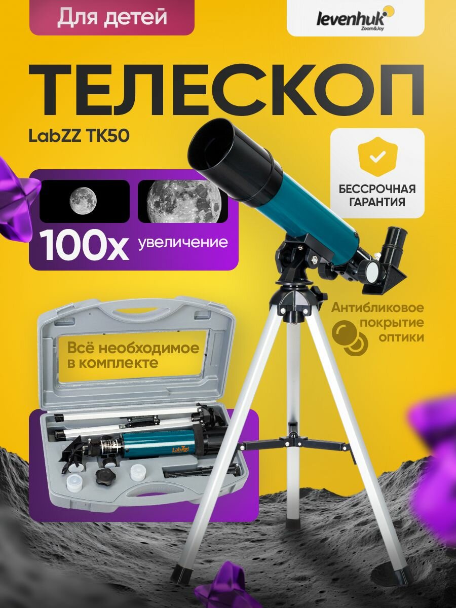Телескоп Levenhuk LabZZ TK50 с кейсом для начинающих астрономов
