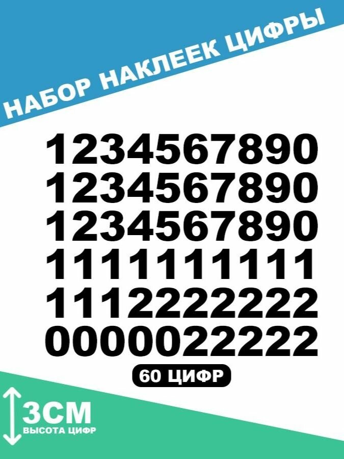 Набор наклеек цифры черные глянцевые