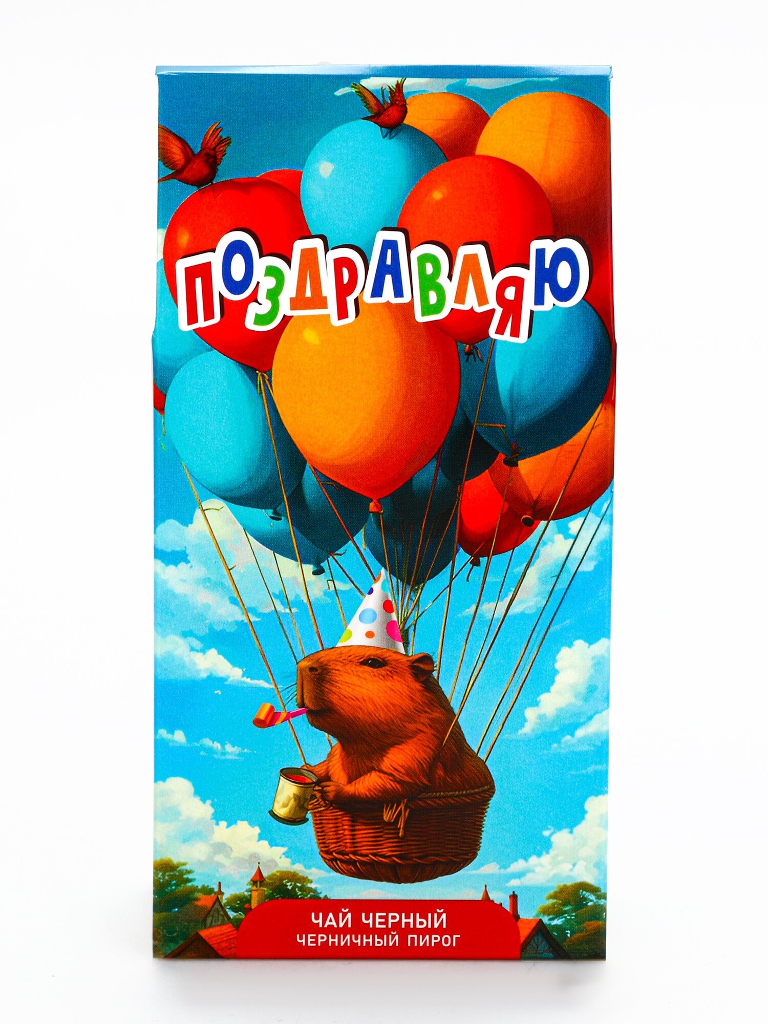 Чай черный «Поздравляю» капибара, со вкусом черничный пирог, 50 г