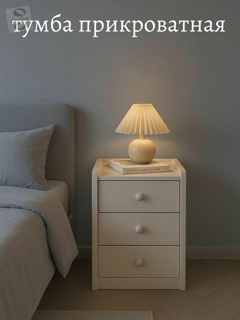 Тумба прикроватная напольная, Белый, 3 ящ, 25х40х64.5 см