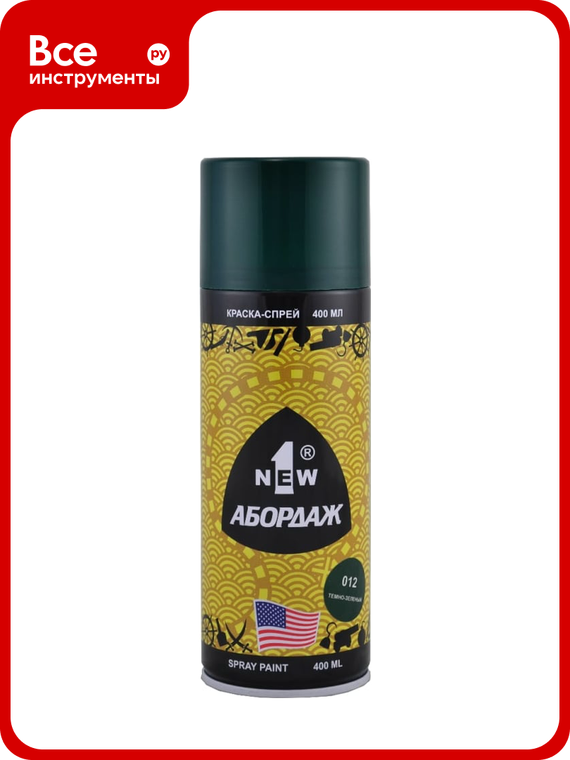 Краска-спрей 1NEW ABORDAGE 012 темно-зеленая, для декоративного и ремонтного окрашивания оборудования
