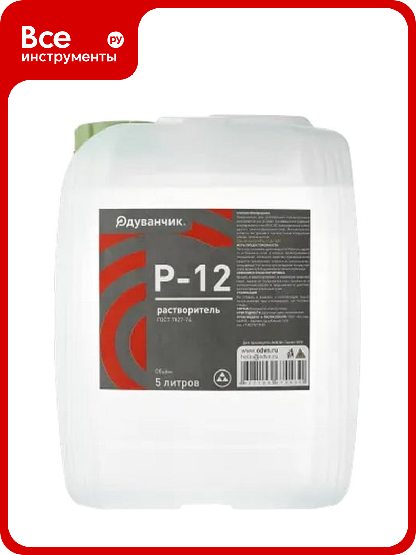 Растворитель Р-12 Одуванчик ГОСТ, канистра 5 л