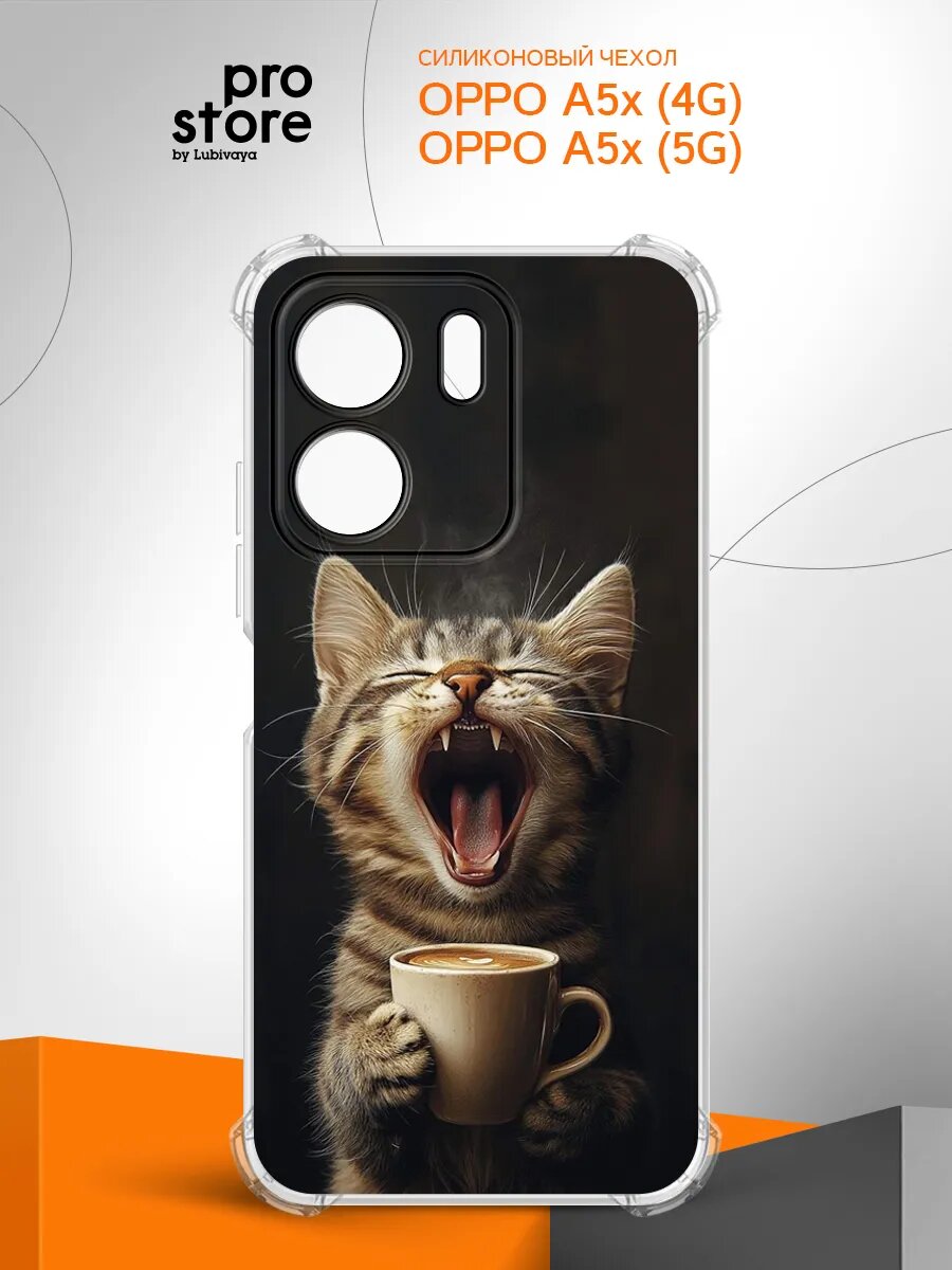 Чехол на Oppo A5x (4G/5G) / Оппо А5х (4G/5G) накладка, защита камеры и углов, прозрачный с рисунком