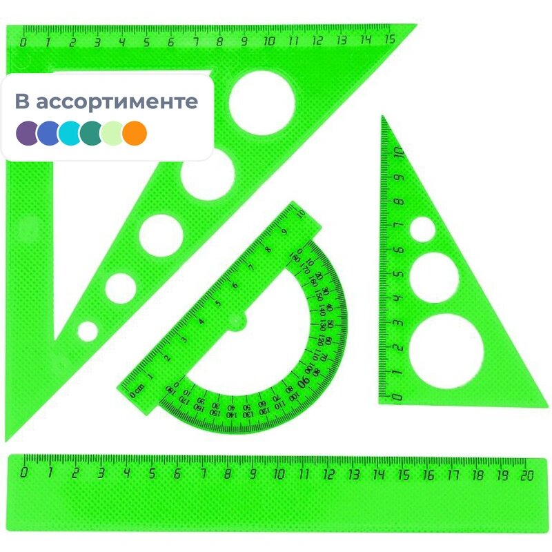 Набор средний: линейка 20см, угольники 16см и 10см, трансп-р 10см, цветасс.