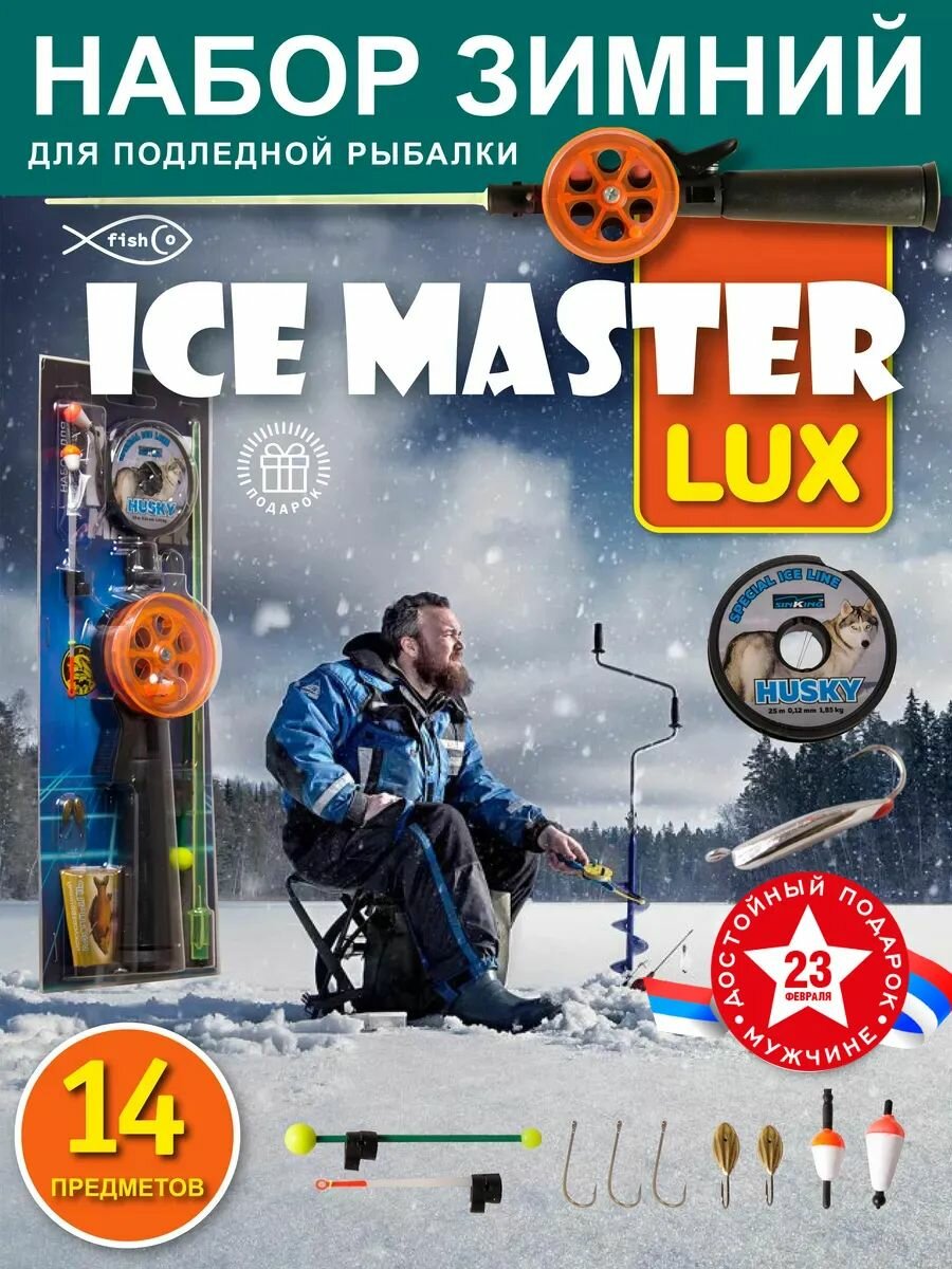 Удочка для зимней рыбалки со снастями