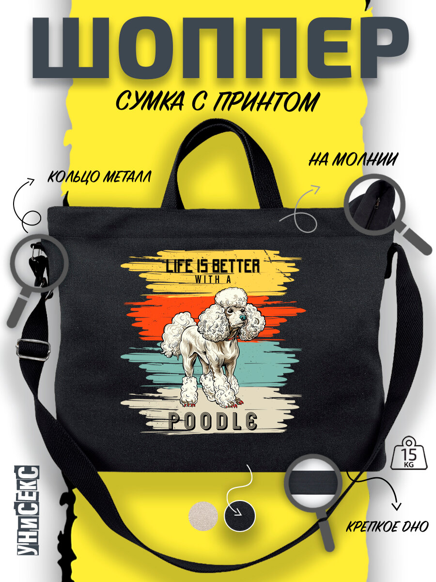 Сумка  шоппер y2k через плечо пудель