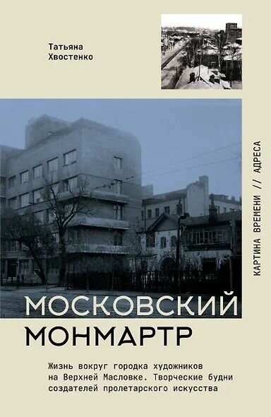Московский Монмартр: история Городка художников на Верхней Масловке